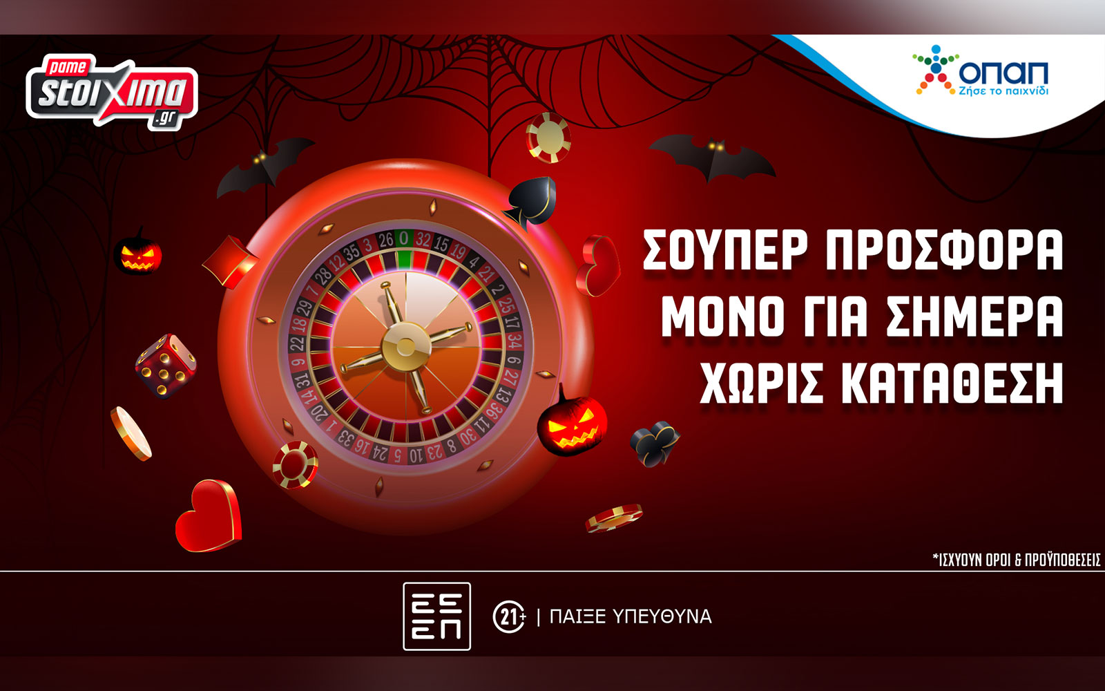 Live Casino: Δώρα* για όλους στην PS Greek Roulette του Pamestoixima.gr χωρίς κατάθεση (24/10 ...