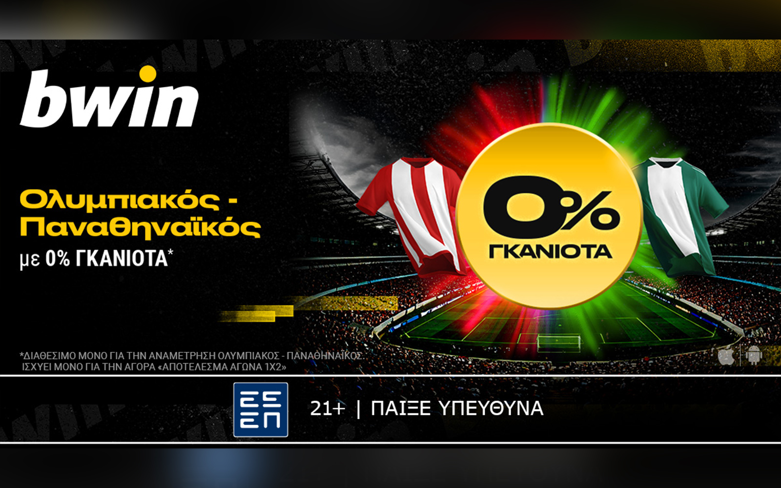 bwin: 0% Γκανιότα* στο Ολυμπιακός - Παναθηναϊκός! - FootBallBet