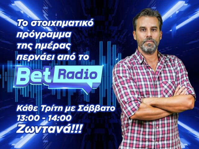 Δείτε Ζωντανά Αγώνες ΕΔΩ μέσω Live Streaming
