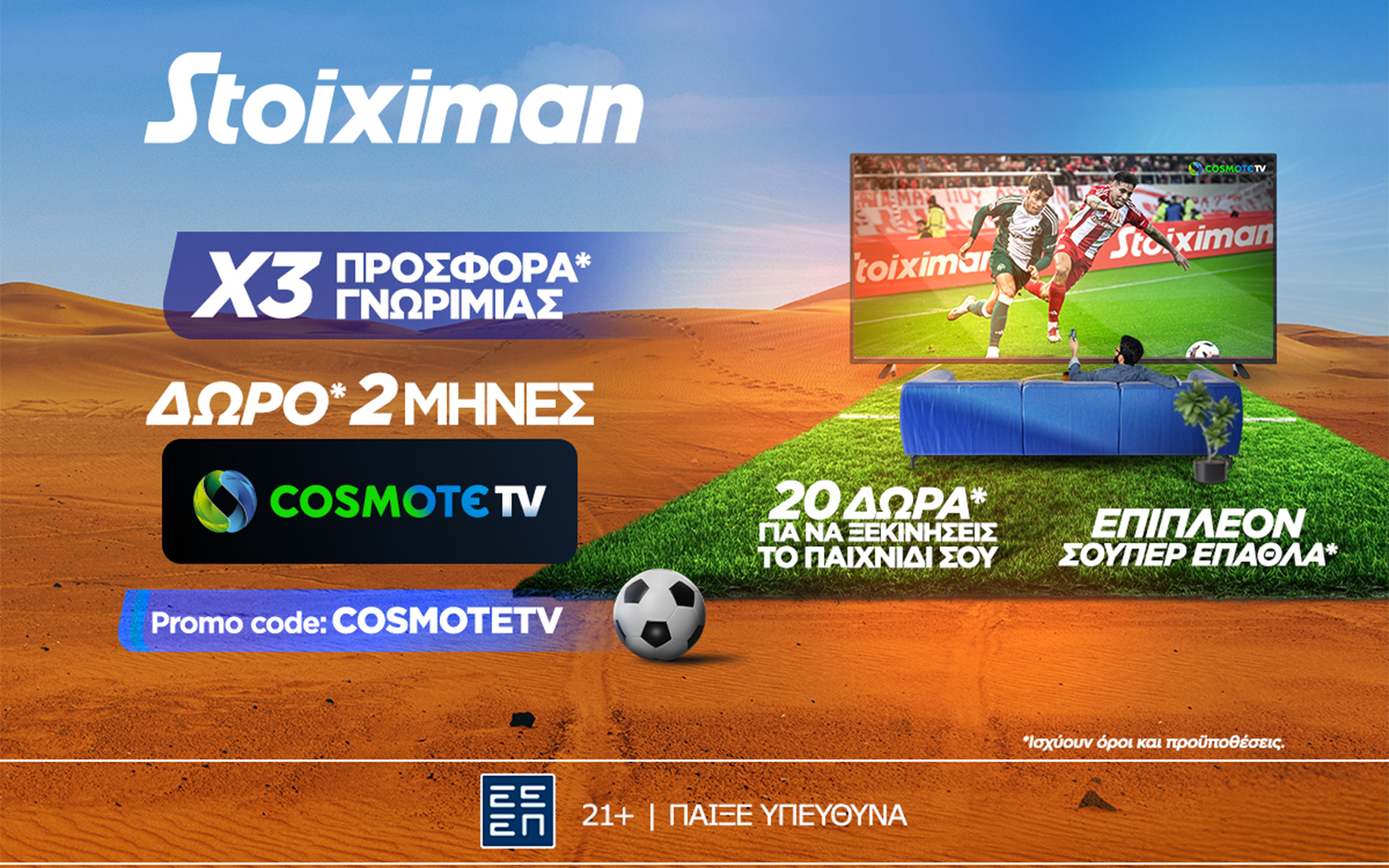 Προσφορά γνωριμίας* με 2 μήνες Cosmote TV από τη Stoiximan! - FootBallBet
