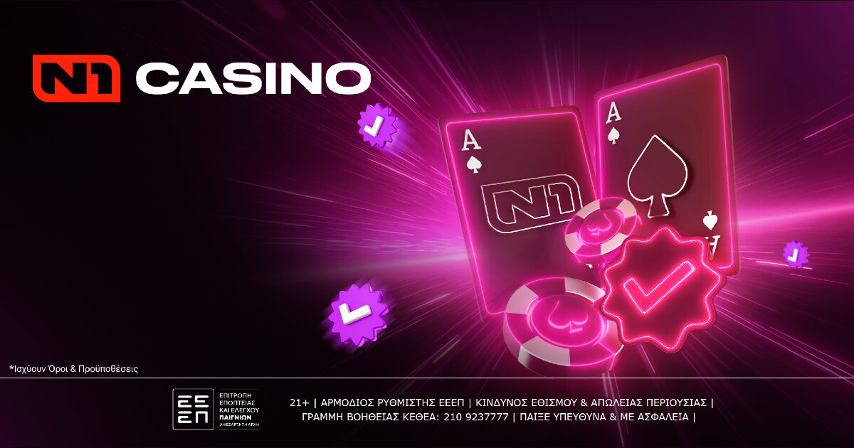 Το N1Casino.gr υποδέχεται το 2026 με το εντυπωσιακό «January Welcome ...